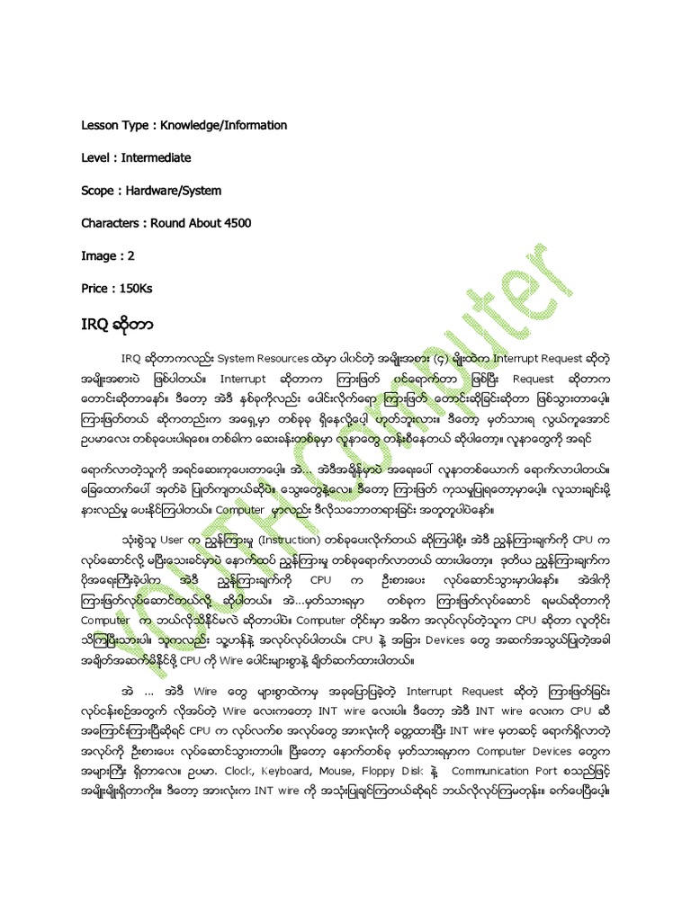 IRQ အေၾကာင္း PDF | PDF