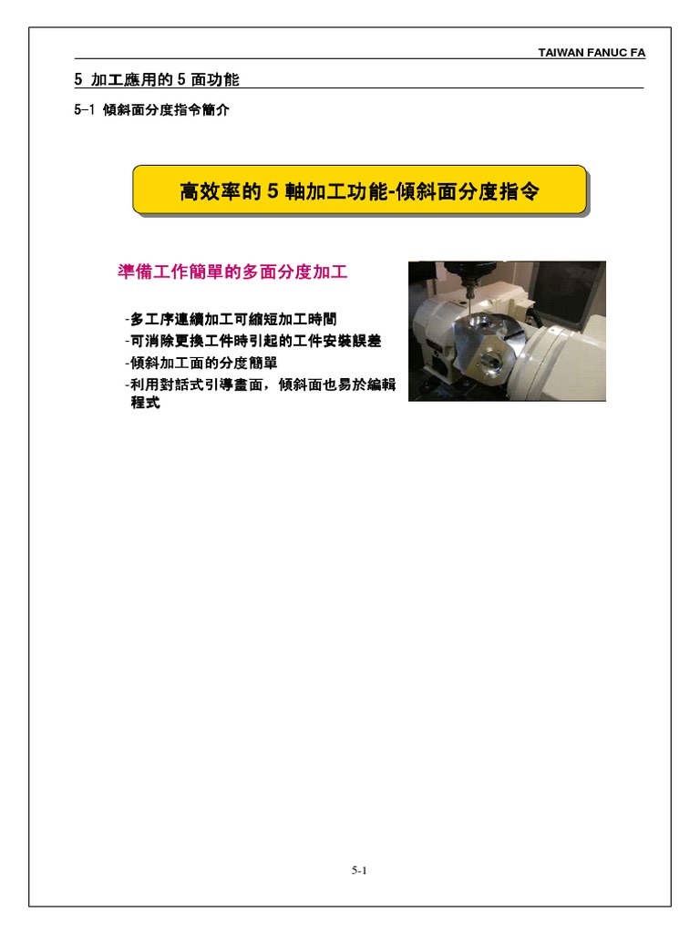 G68.2 Setup FANUC (Chinese) PDF | PDF