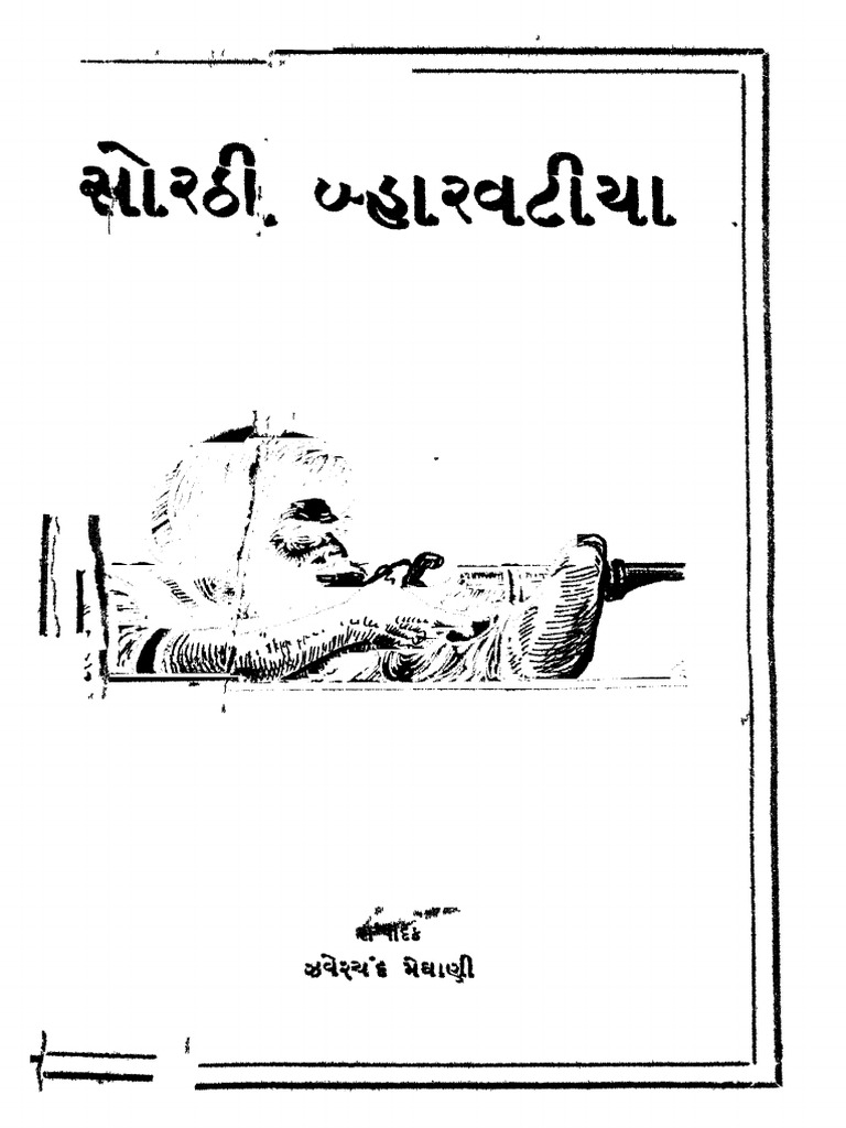 2015 519297 Sorathi-Baharvatiya PDF | PDF