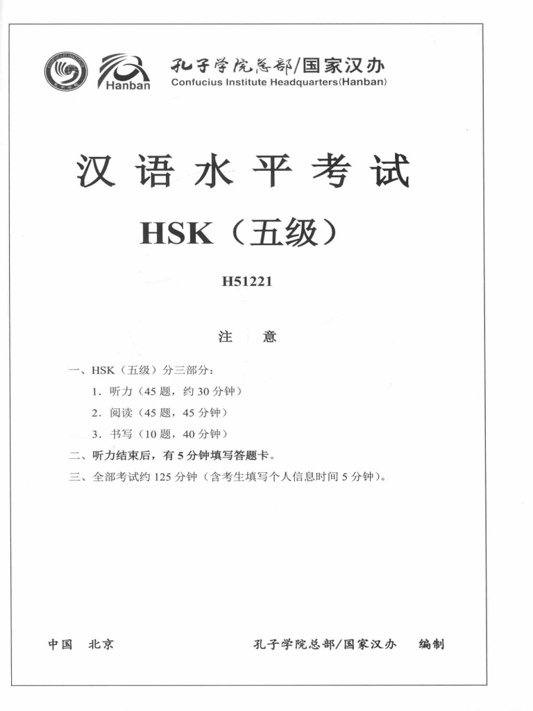 HSK真题集 五级 2014版-2 | PDF