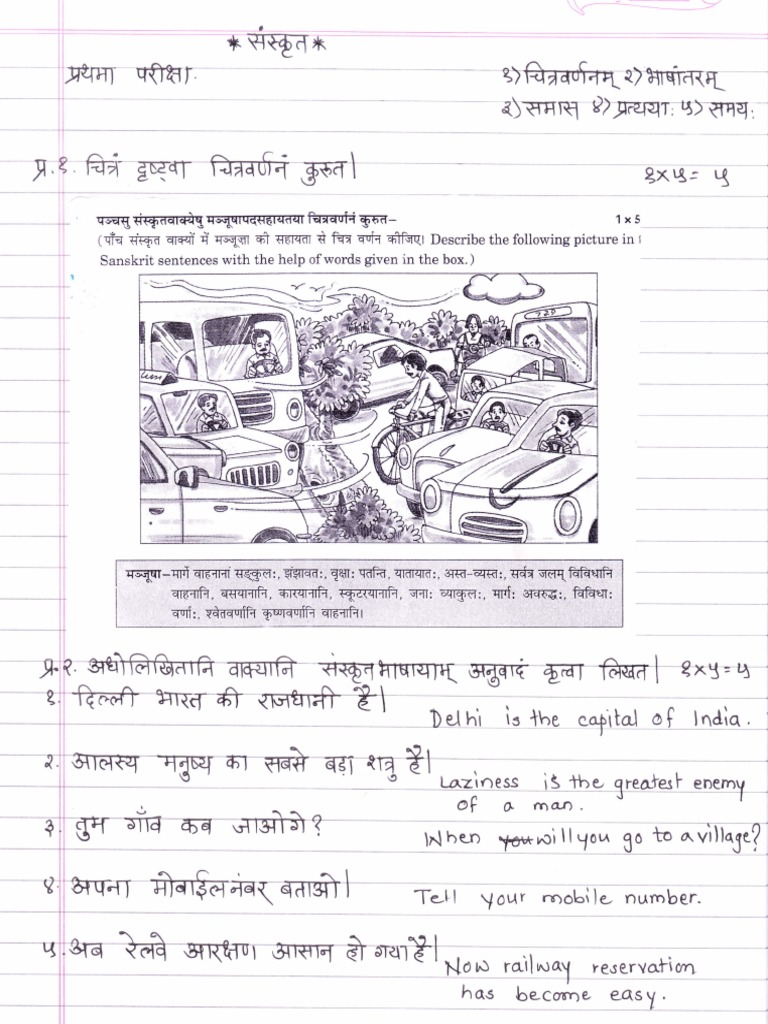 Sanskrit 10th - Test 1 Tution | PDF