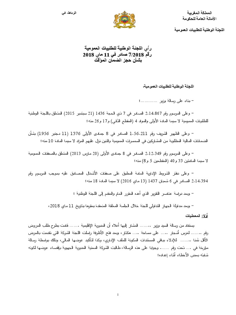 Avis - 7 - 2018 Confiscation Du Cautionnement Provisoire | PDF