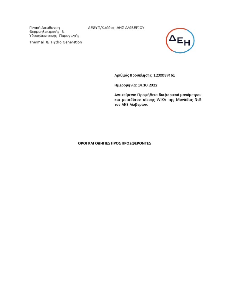 ΔΙΑΚΗΡΥΞΗ 1200087461 | PDF