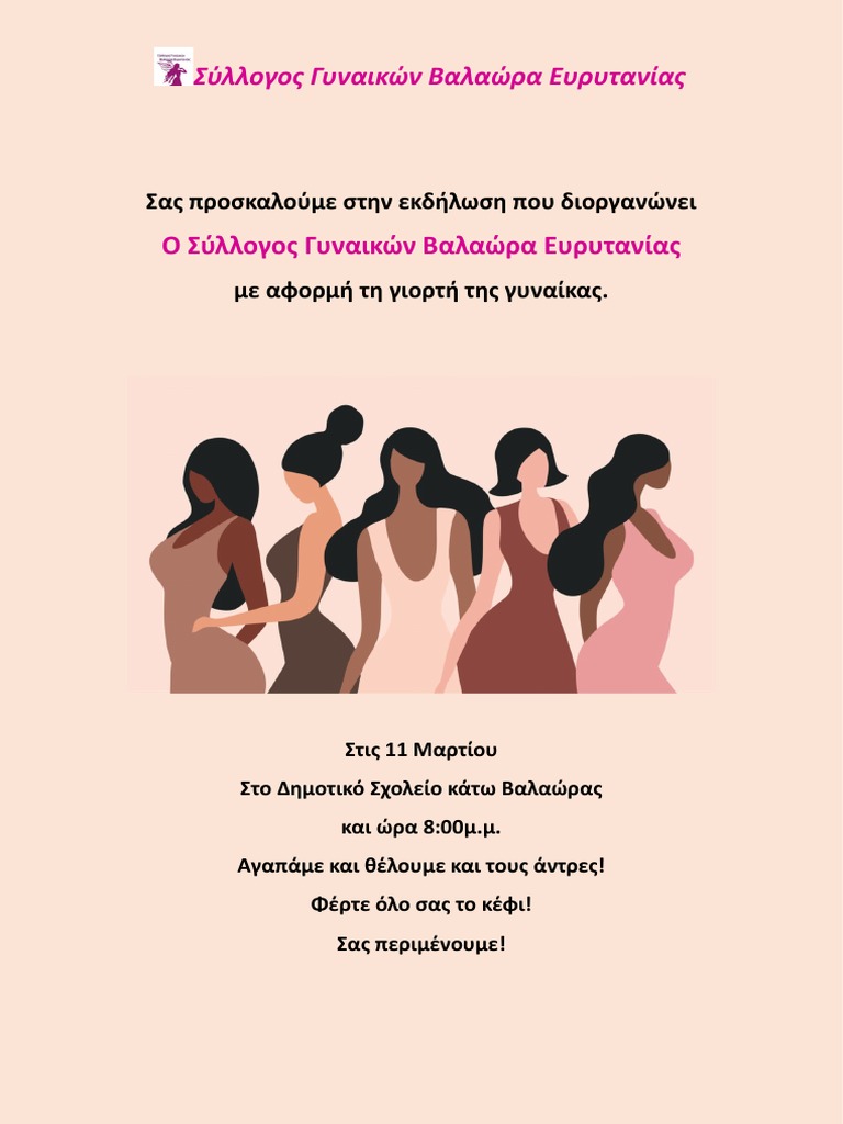 αφισα συλλογος γυναικων | PDF