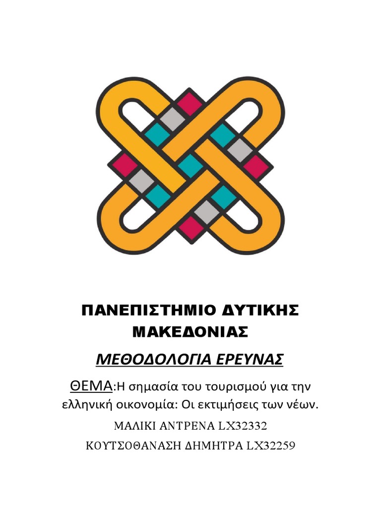ΜΕΘΟΔΟΛΟΓΙΑ ΕΡΕΥΝΑΣ | PDF