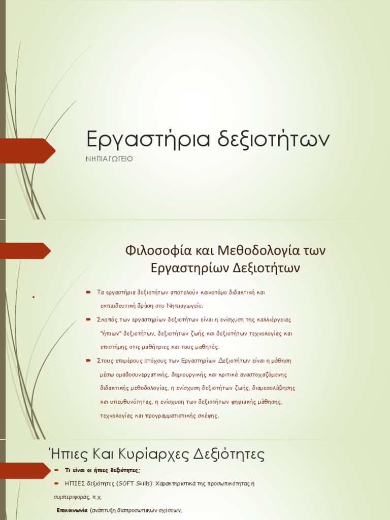 Εργαστηρια δεξιοτήτων 1 | PDF