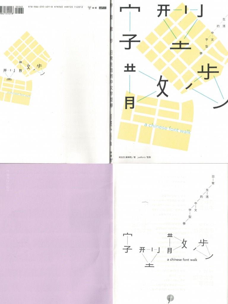 (116) 字型散步 | PDF