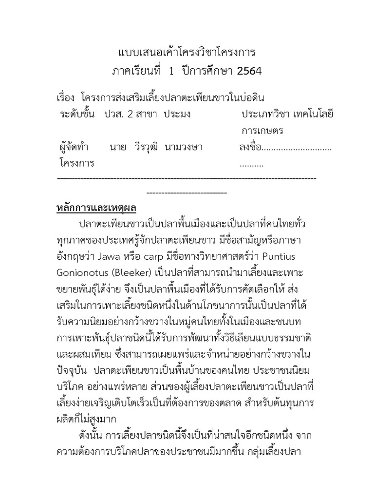 แบบฟอร์มเสนอโครงการ-ปวช 261 | PDF