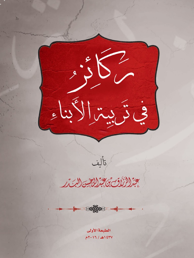 Ar Rakaiz Fi Tarbiyatul Abnaa PDF | PDF