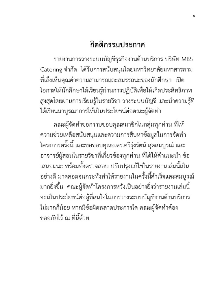 กิตติกรรมประกาศ | PDF