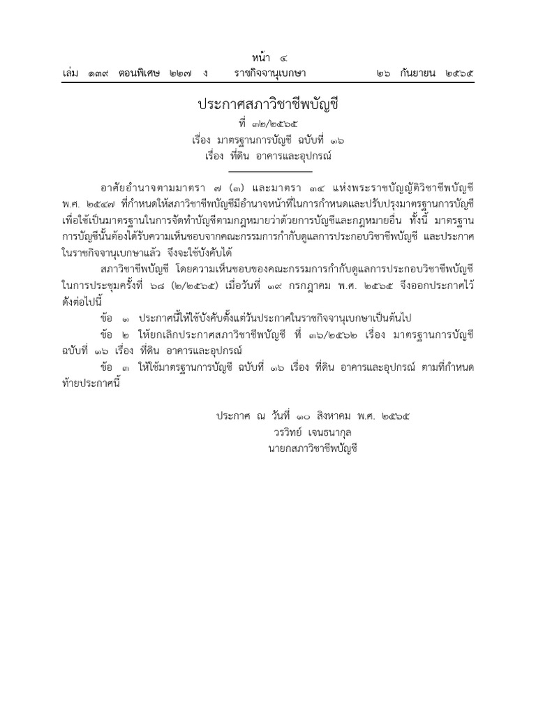 TAS 16 Revised 2565 | PDF