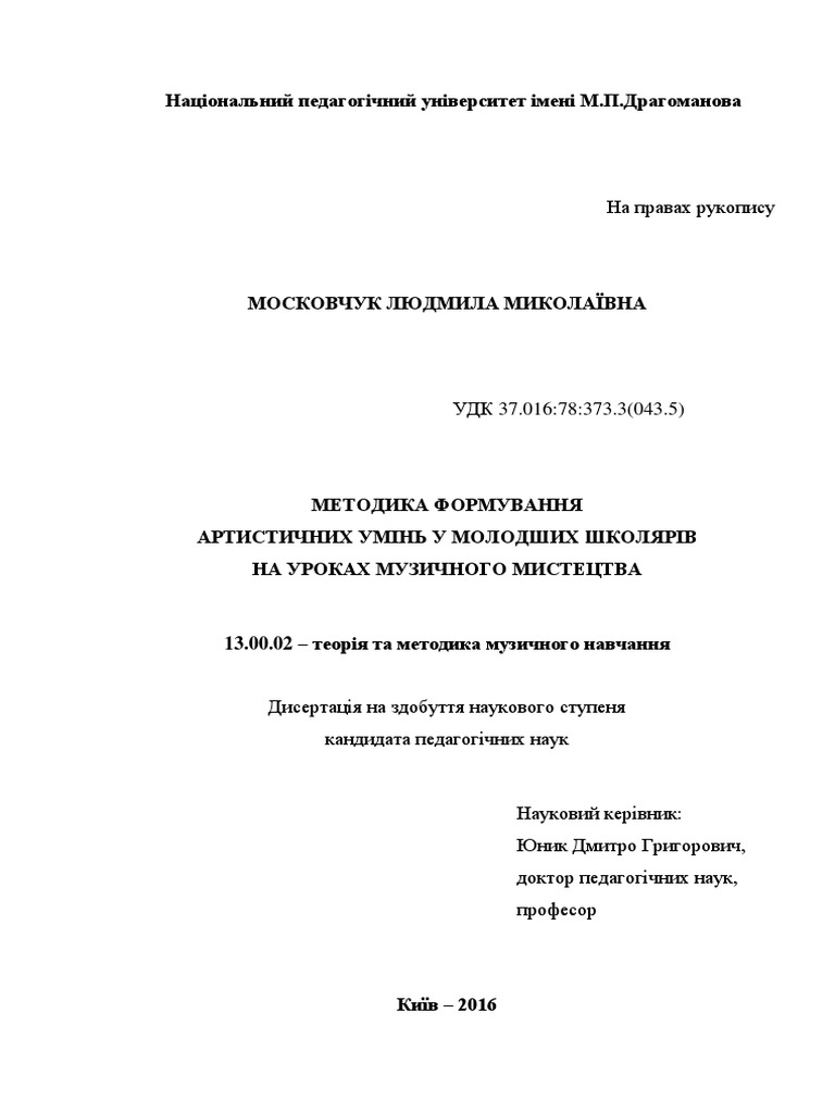 Dis Moskovchuk L. M PDF | PDF