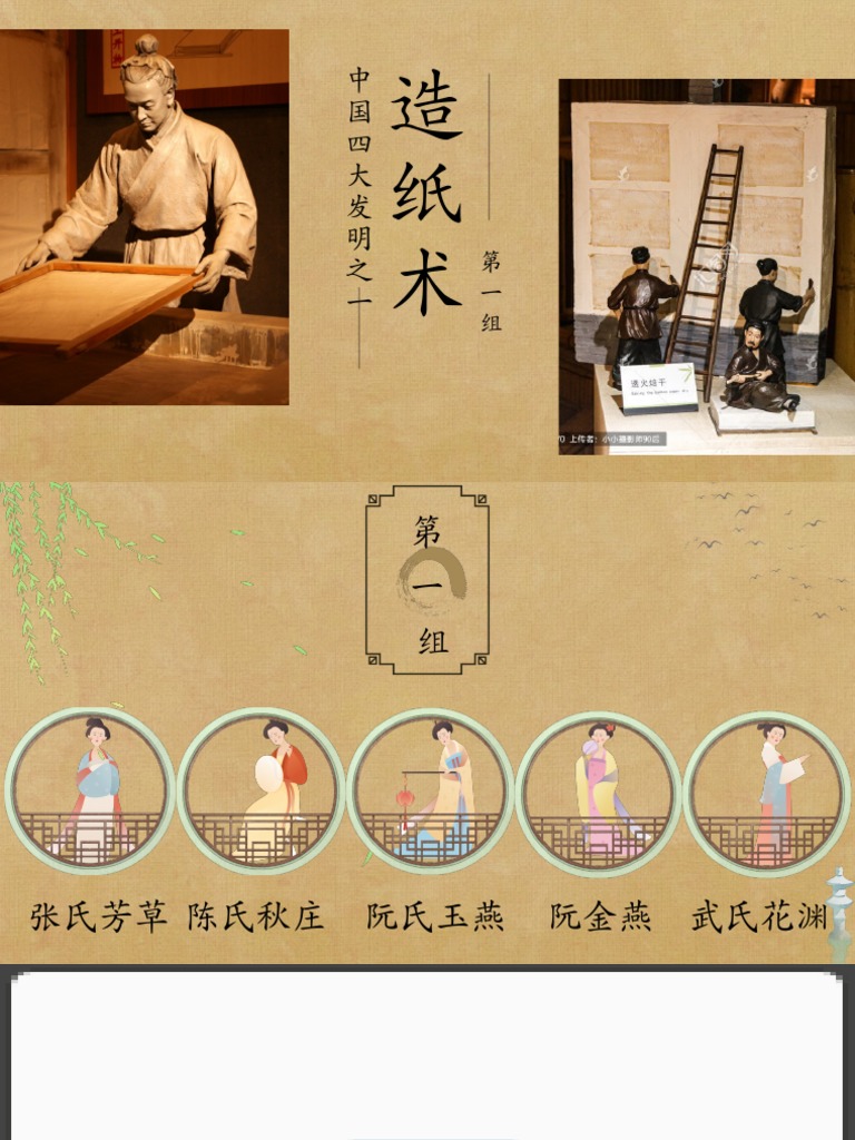 造纸术 | PDF