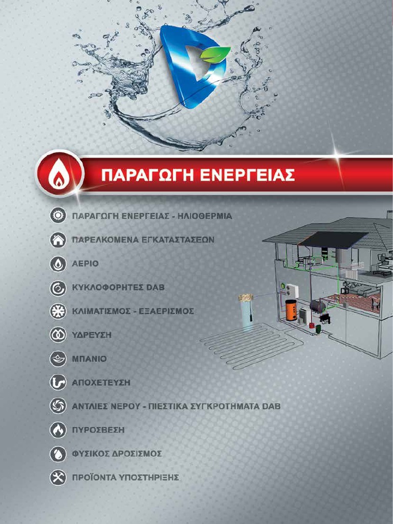 01 ΠΑΡΑΓΩΓΗ ΕΝΕΡΓΕΙΑΣ | PDF