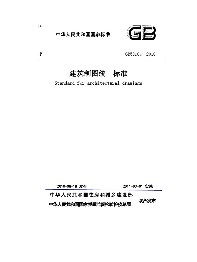 《建筑制图标准 GBT 50104-2010》.pdf | PDF