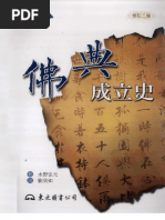 T1667 大乘起信論 PDF | PDF