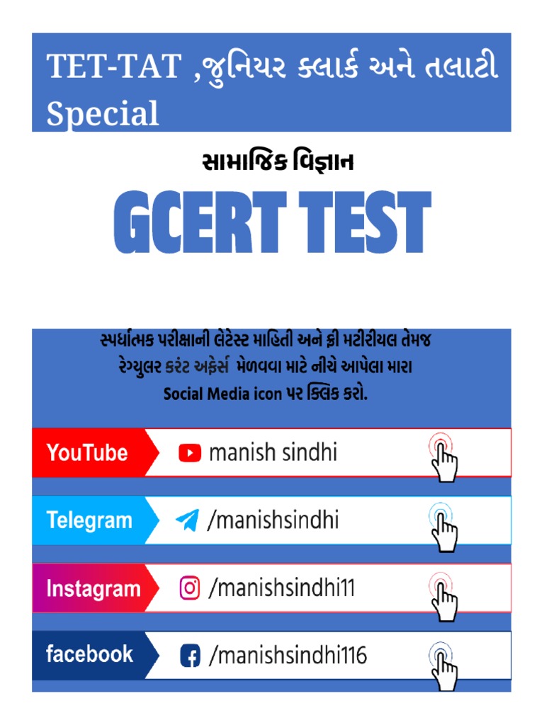 GCERT STD 6 Chapt 11 MCQ PDF | PDF