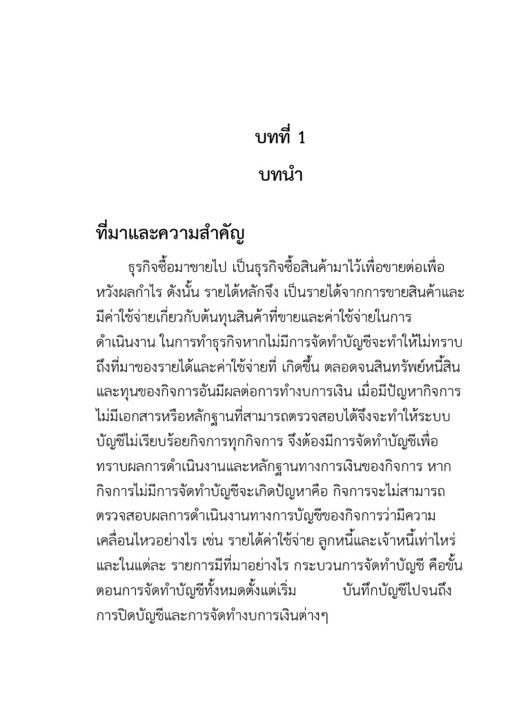 หน้าบท-1-2-3-4-5 | PDF