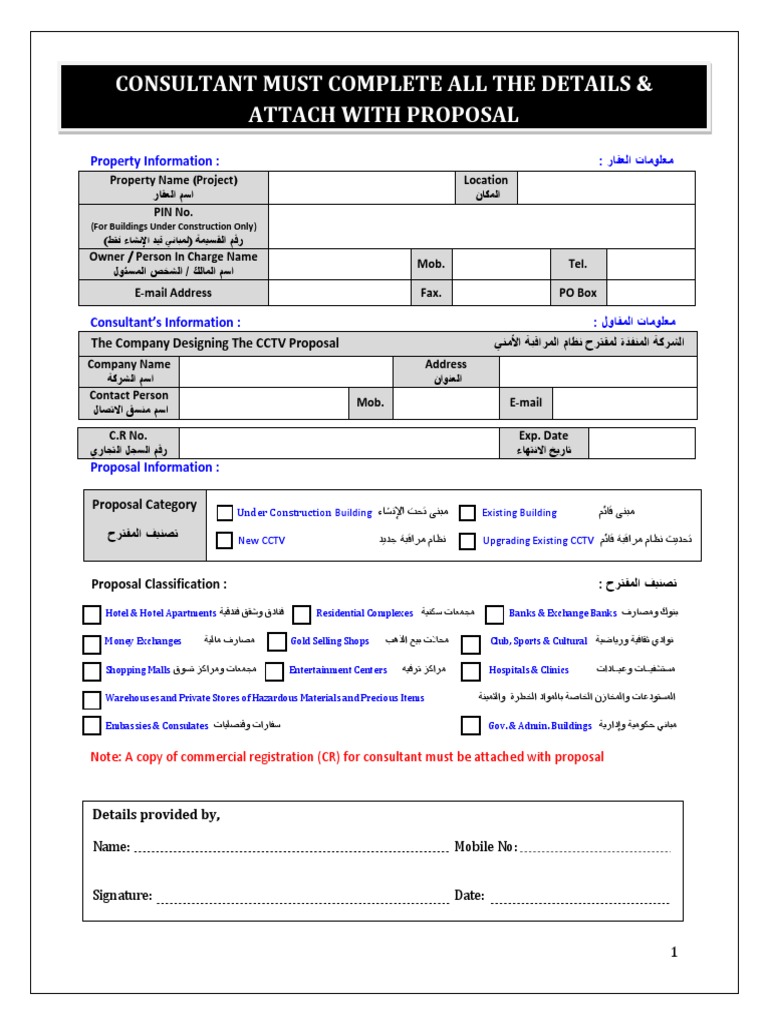 MOI Consutlant CCTV Form | PDF