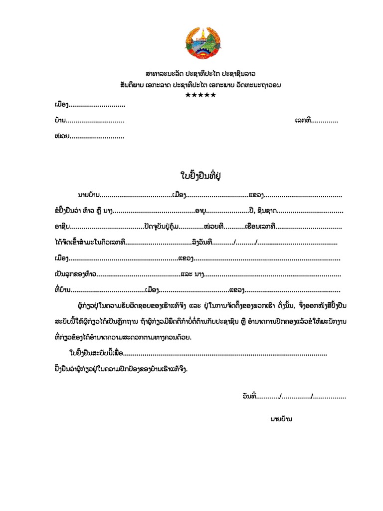 ໃບຢັ້ງຢືນທີ່ຢູ່ Pdf