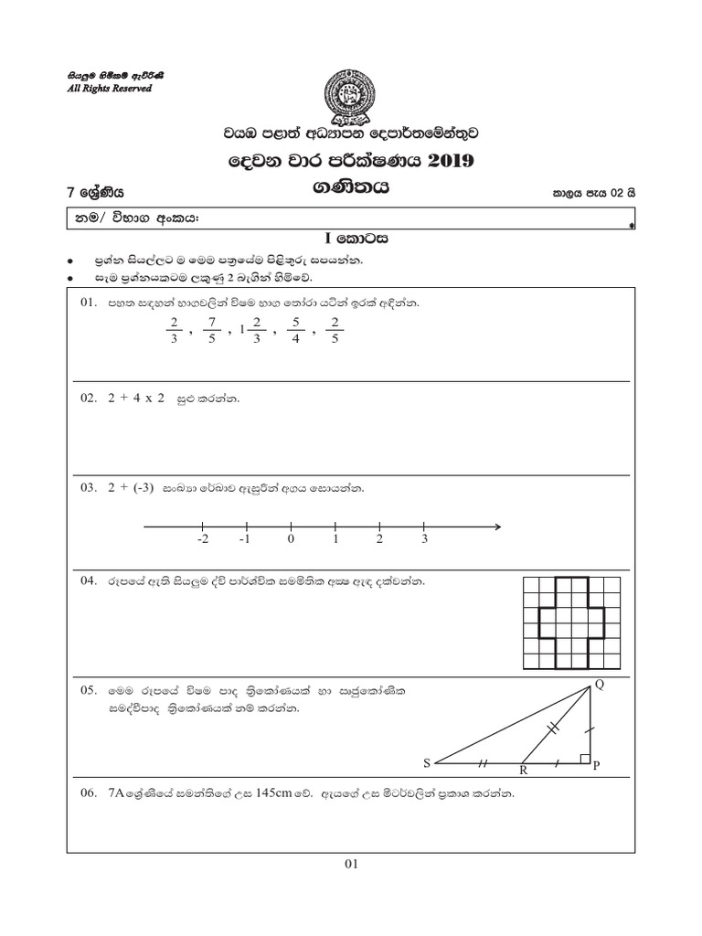 North Western Province Grade 7 Mathematics 2019 2 Term Test Paper ...