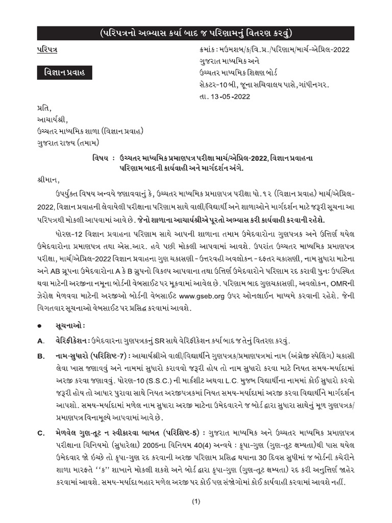 Paripatra 1 PDF | PDF