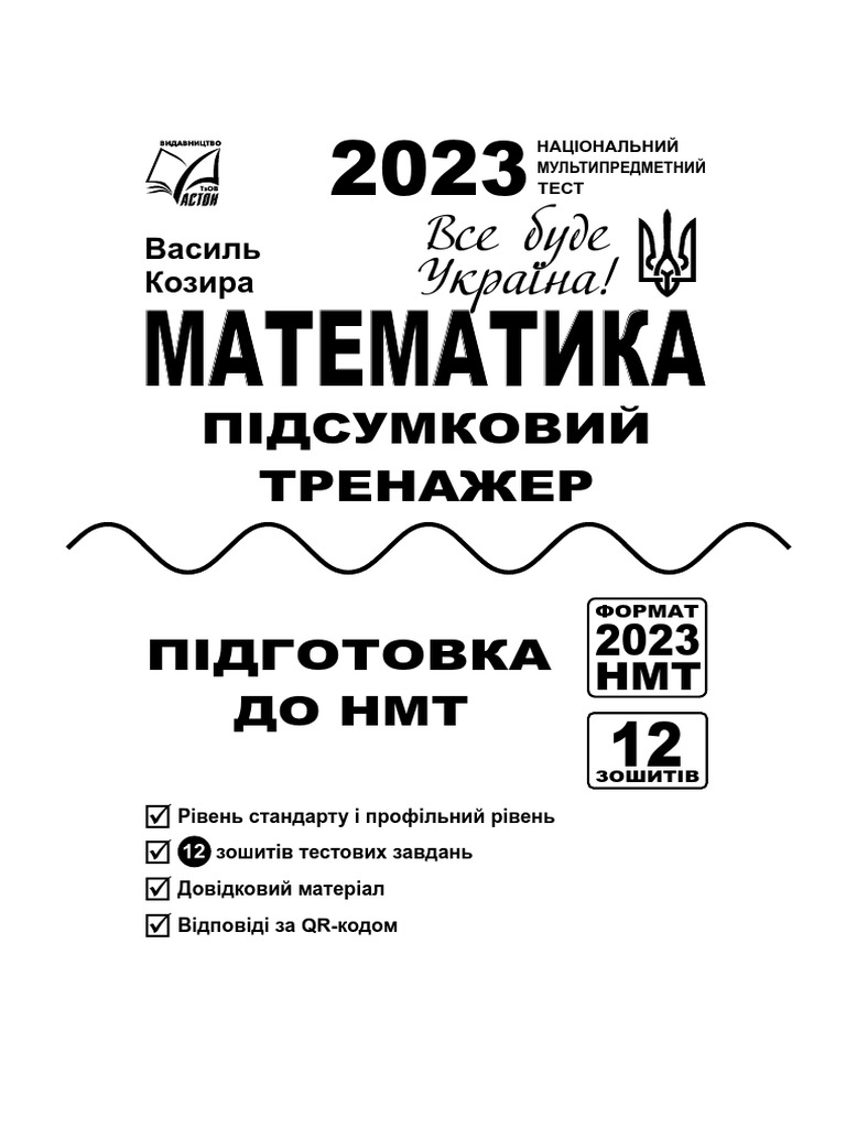 Matematyka. NMT (2023) | PDF