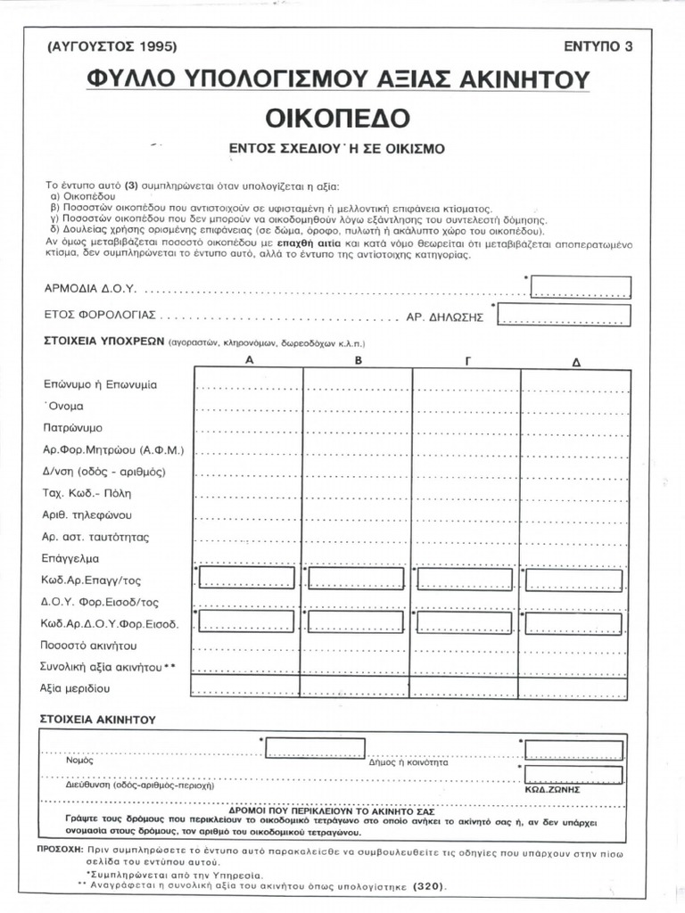 ΕΝΤΥΠΟ _3 | PDF