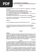 ΑΣΚΗΣΕΙΣ ΜΕΣΗΣ ΦΩΝΗΣ ΑΡΧΑΙΩΝ ΕΛΛΗΝΙΚΩΝ | PDF