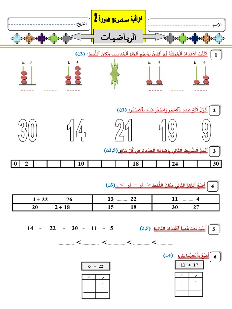 math 1aep مدونة العبقري | PDF