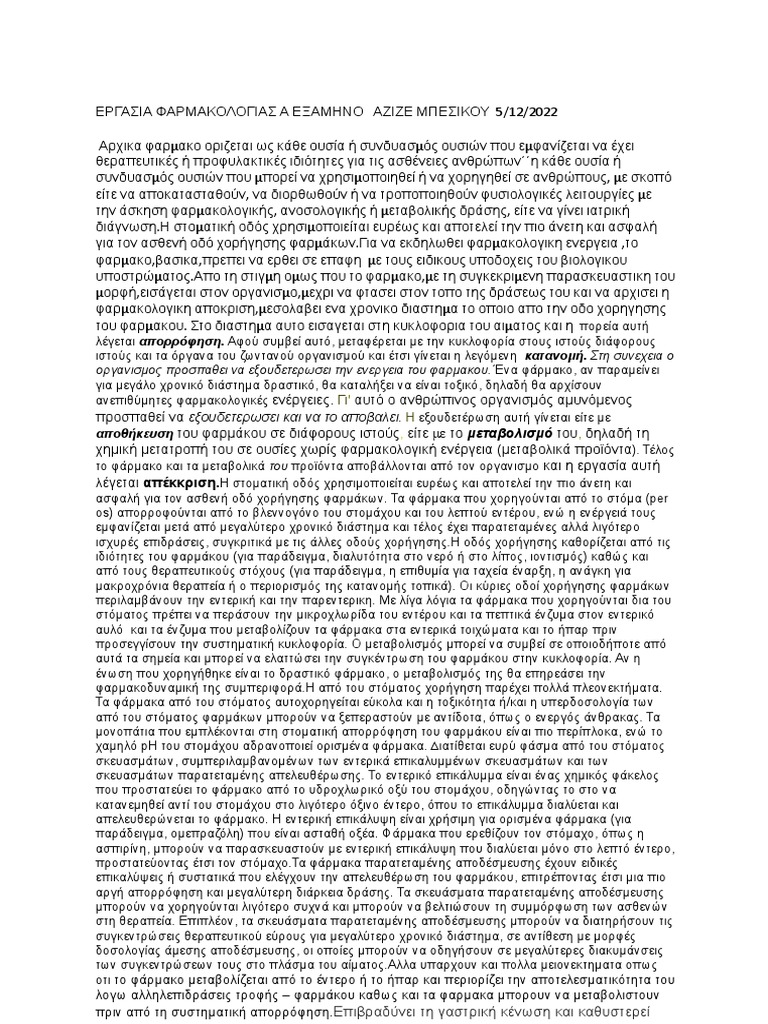 Έγγραφο | PDF