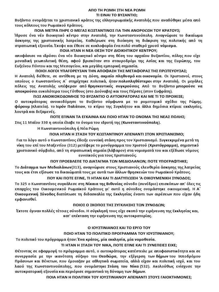 ΤΙ ΕΙΝΑΙ ΤΟ ΒΥΖΑΝΤΙΟ | PDF