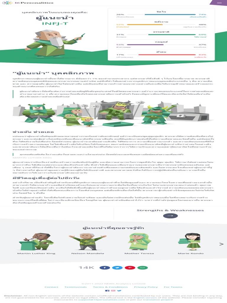 "ผู้แนะนำ" บุคคลิกภาพ (INFJ) 16Personalities | PDF
