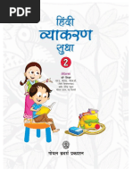 Ncert Book Hindi - Rimjhim - Class IV | PDF