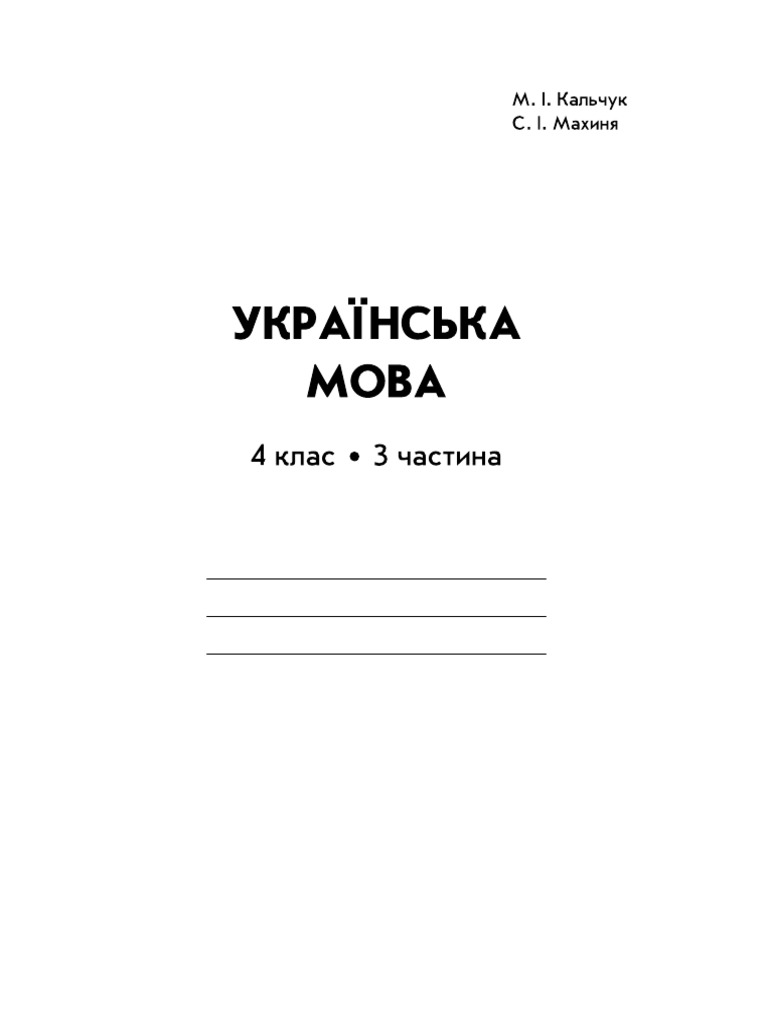 Ukr Mova 4 3 1675792265 PDF | PDF