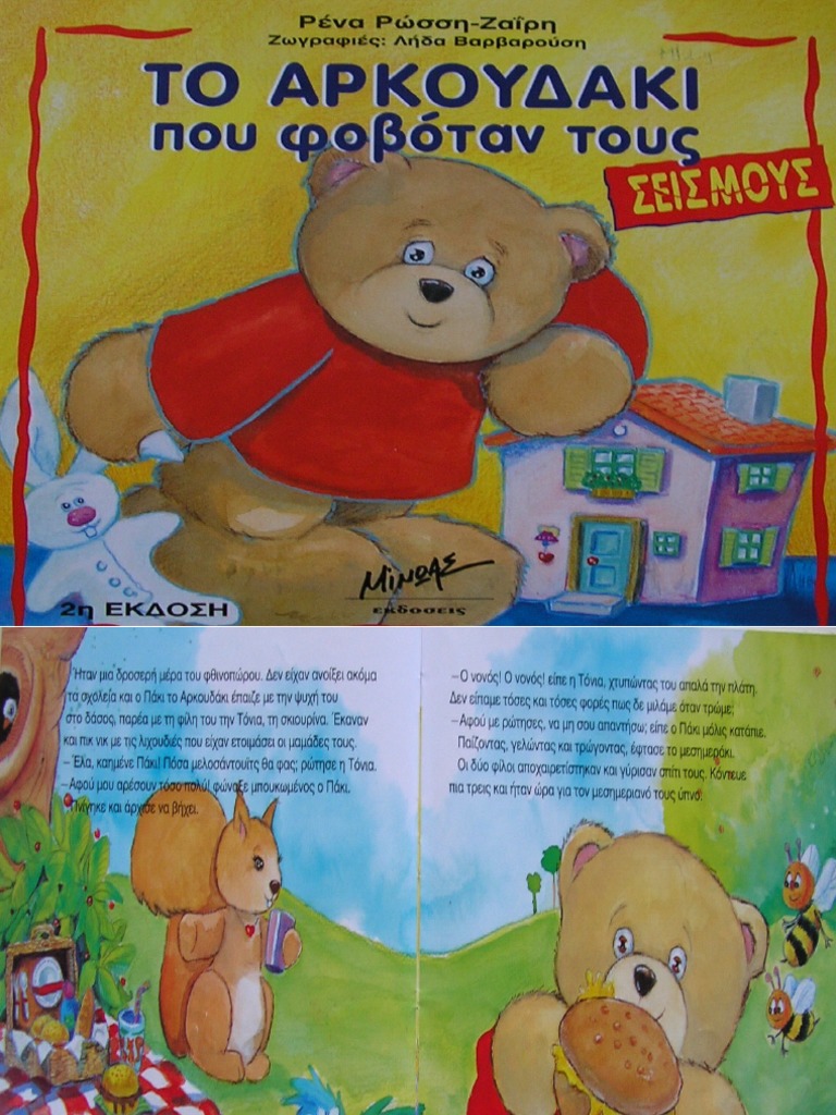 Το αρκουδάκι που φοβόταν τους σεισμούς | PDF