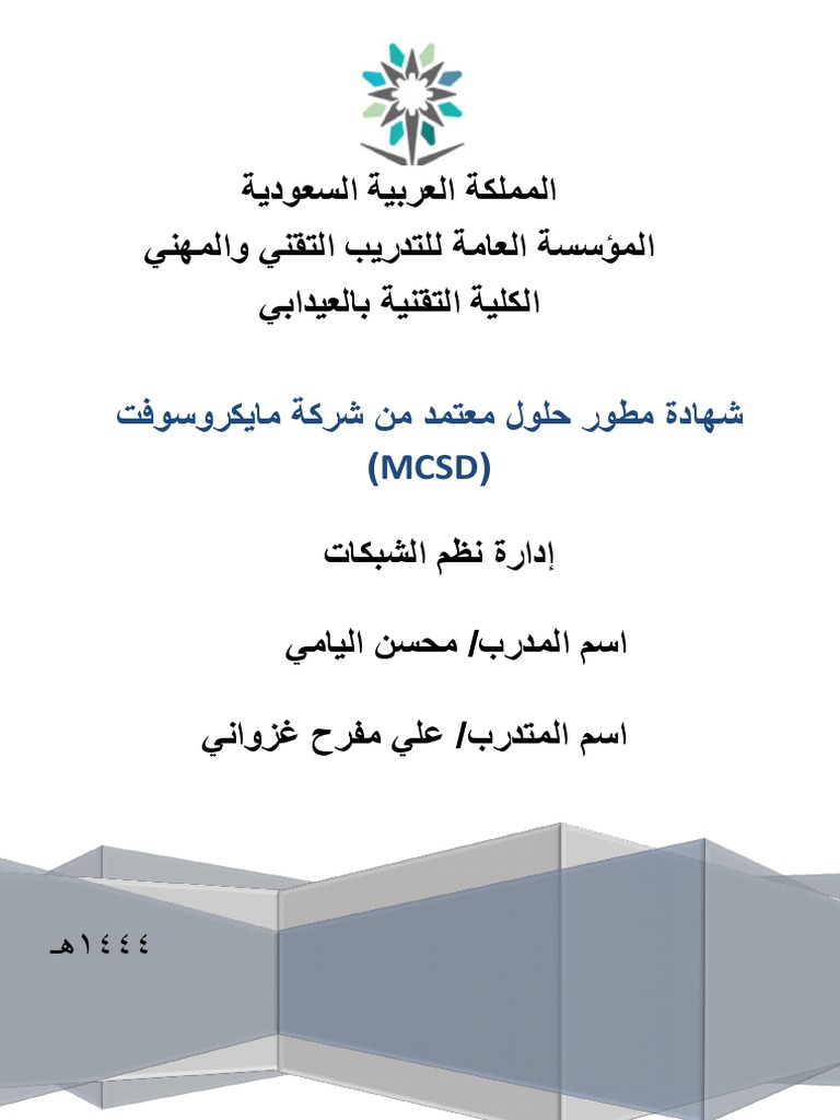 MCSD | PDF