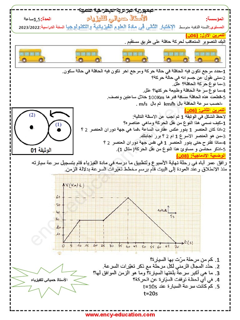Physics 2am23 2trim2 PDF | PDF
