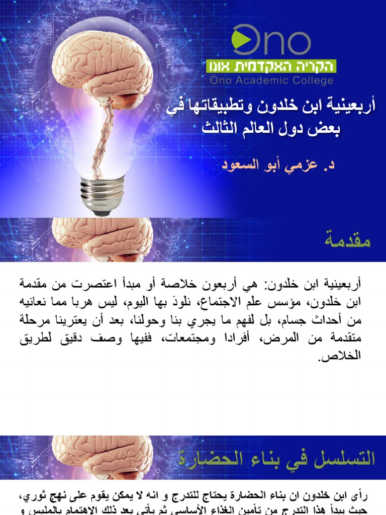 מוח תודעה ולמידה 1207710 | PDF