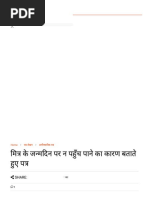Acknowledgment Hindi | PDF