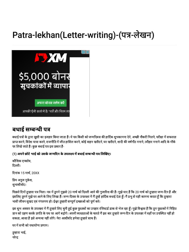 Patra-lekhan (Letter-writing) - पत्र-लेखन - Hindi Grammar | PDF