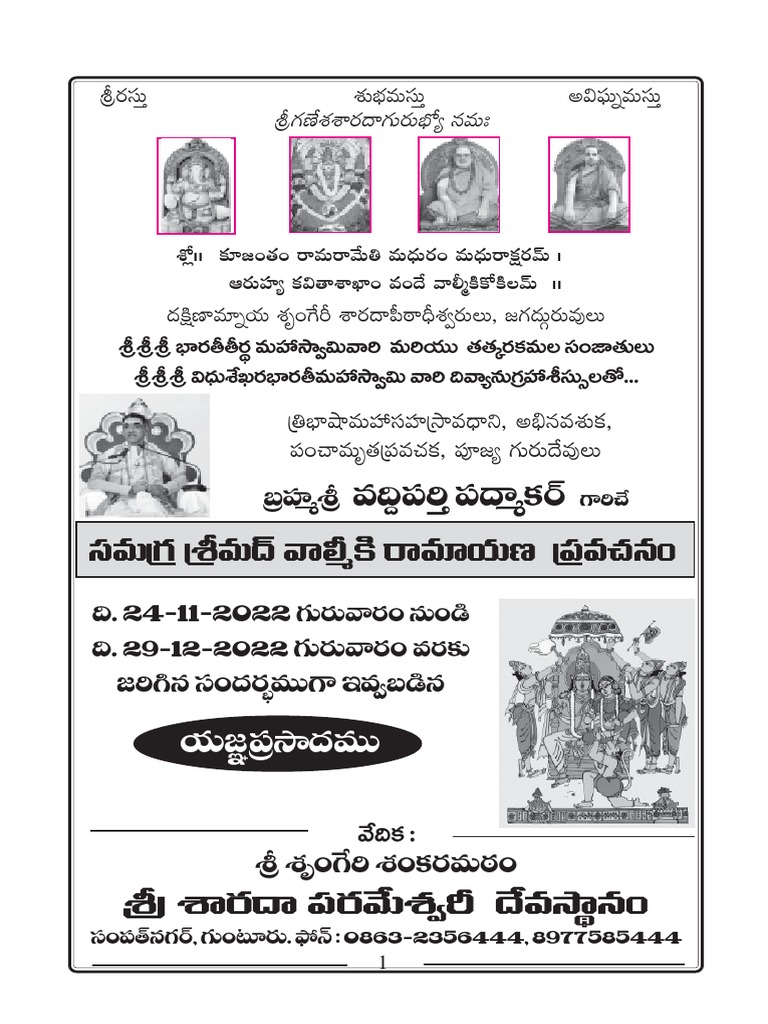 Ramayan Slokas | PDF