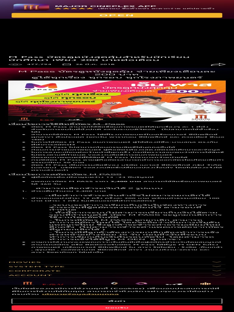 M Pass บัตรดูหนังสุดคุ้มสำหรับนักเรียน นักศึกษา เพียง 200 บาทต่อเดือน - Major Cineplex รอบฉาย ...