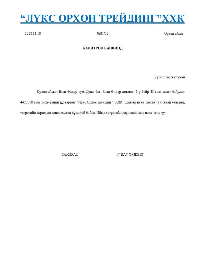 Албан бичиг Docx Pdf