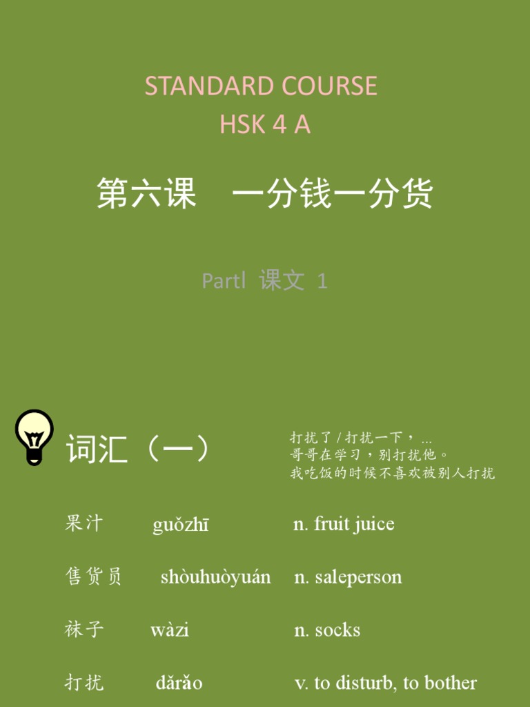 lesson06一分钱一分货 | PDF