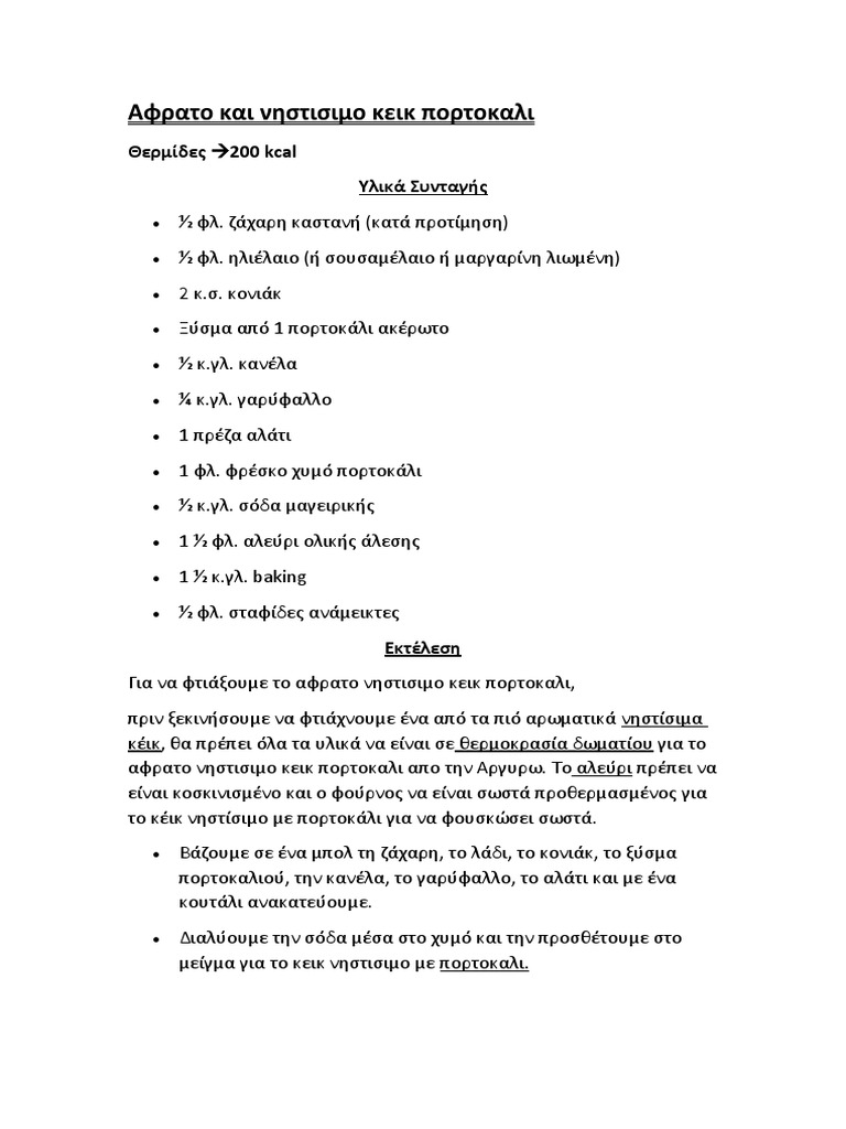 ΓΛΥΚΑ | PDF