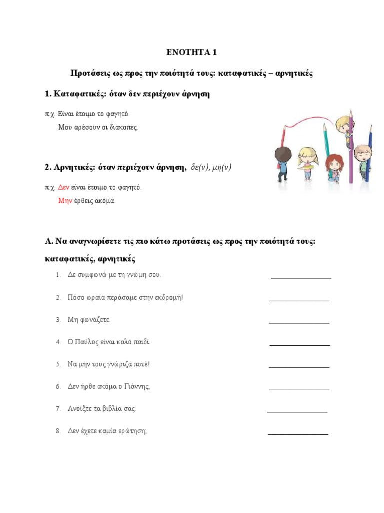 Glossa A Gymnasioy - Protasis - Katafatikes Arnitikes | PDF