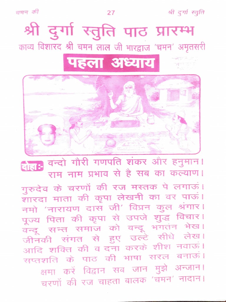 2nd Part Durga Stuti PDF | PDF