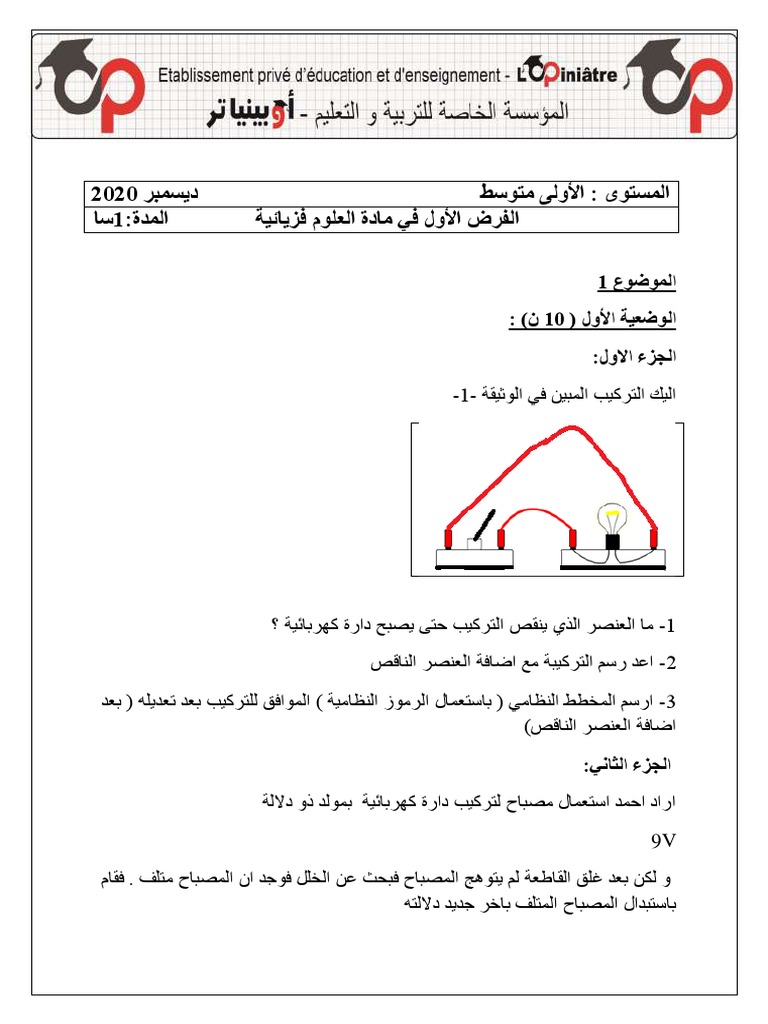 Dzexams 1am Physique 357086 | PDF