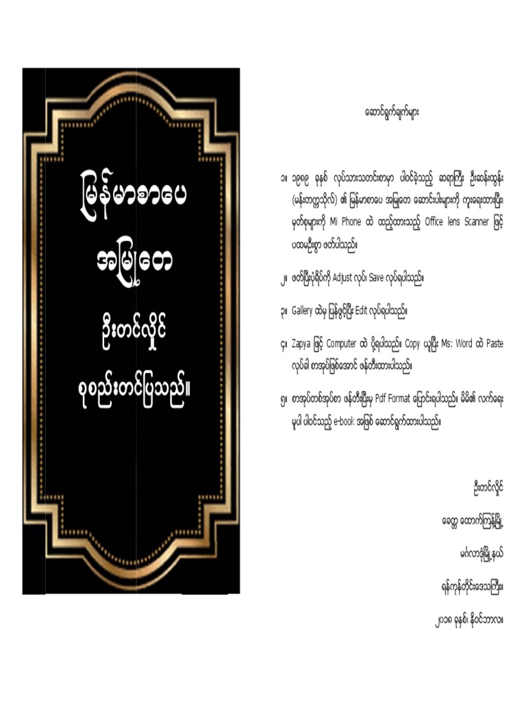 ျမန္မာစာေပ အျမဳေတ Pdf Pdf